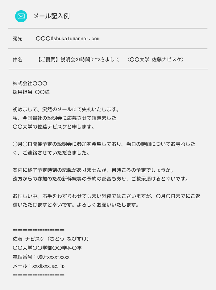 就活における質問メールの作り方｜マナーと注意点を例文付きで解説