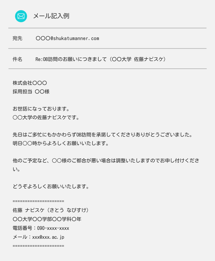 OB・OG訪問の日程調整メールの書き方｜シーン別の例文を徹底解説！